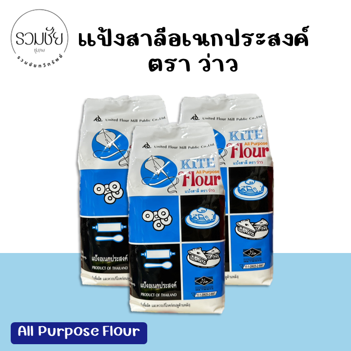 แป้งสาลีอเนกประสงค์ ตราว่าว Kite Flour 1 กิโลกรัม | Shopee Thailand