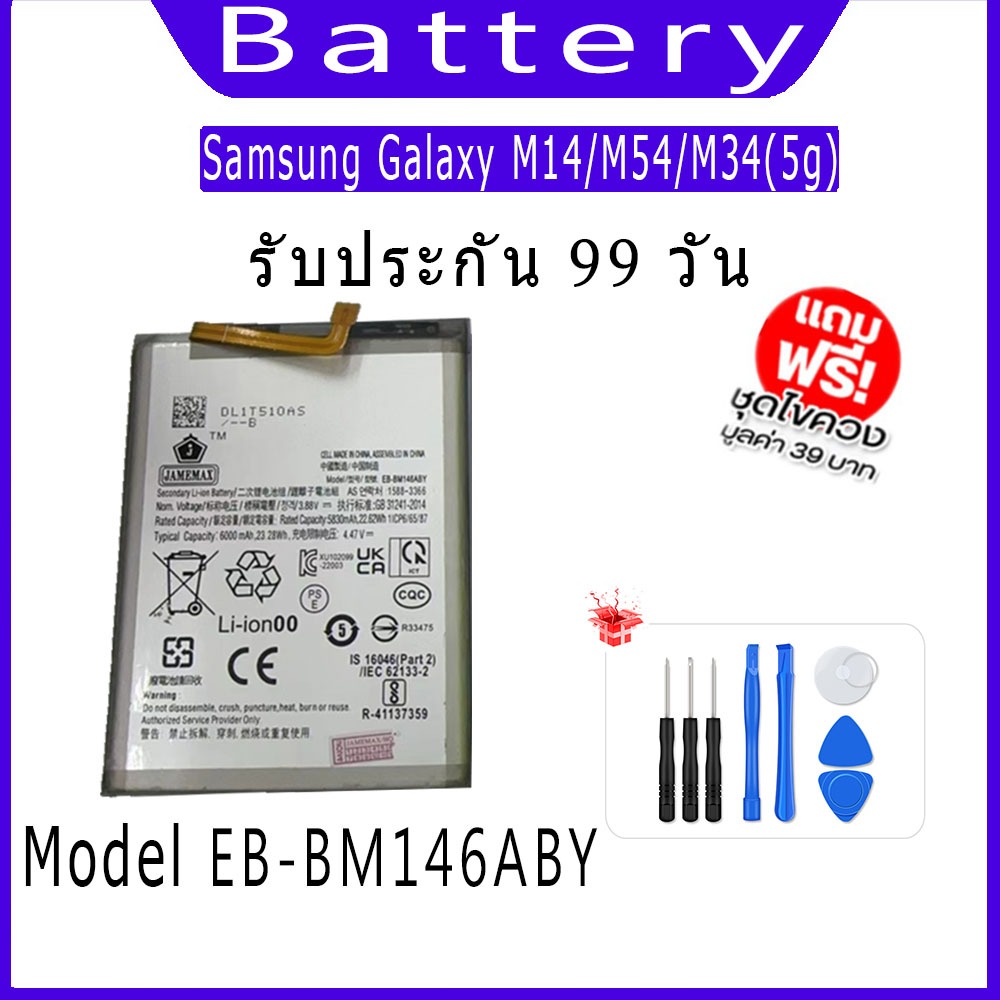 แบต Samsung Galaxy M14/M54/M34(5G) แบตเตอรี่ battery Model EB-BM146ABY ...
