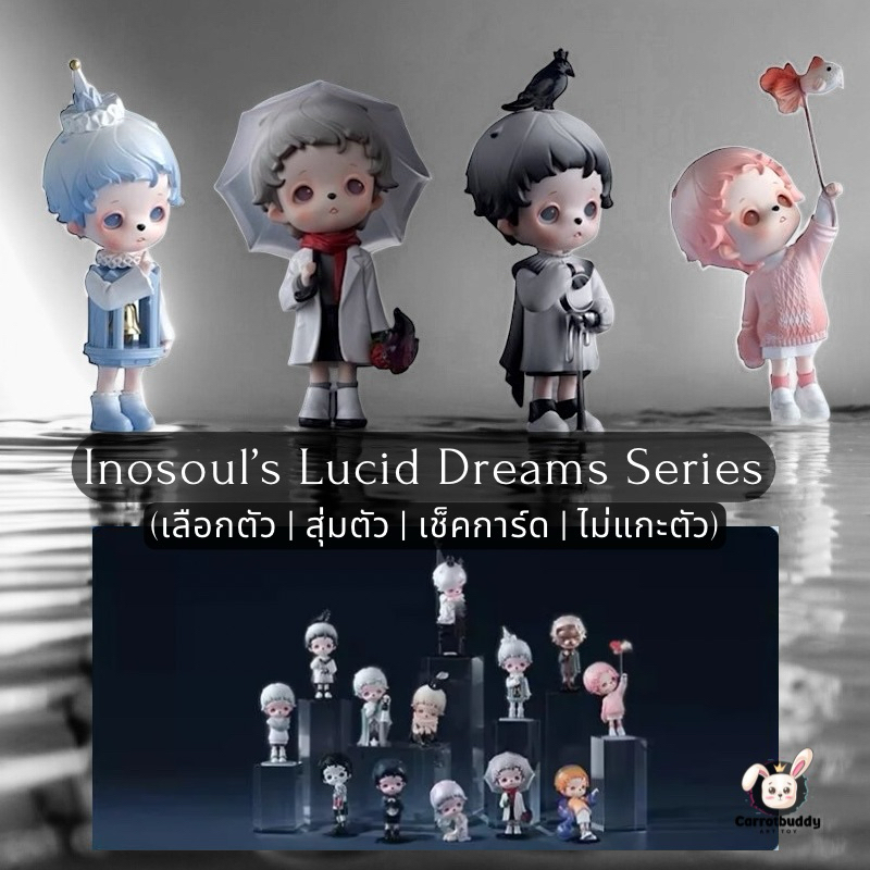 (เลือกตัว/สุ่ม/พร้อมส่ง) inosoul's Lucid Dreams Series Figures | Shopee ...