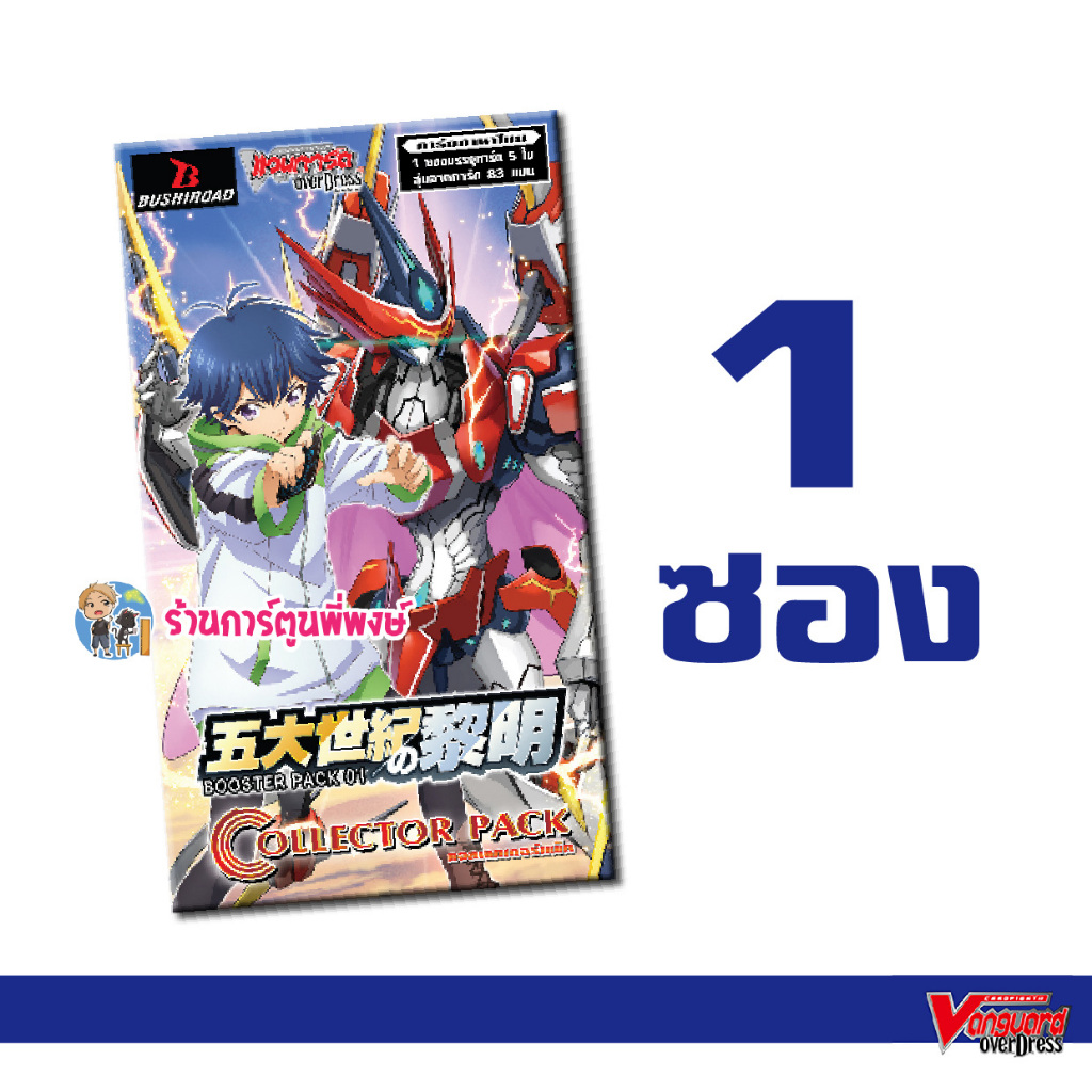 แวนการ์ด แยกใบ SP / ซองตัด VGT-D-CP01 D-CP01 ชุดเสริม Vanguard ภาค D Overdress ดี ร้านการ์ตูนพี่ ...