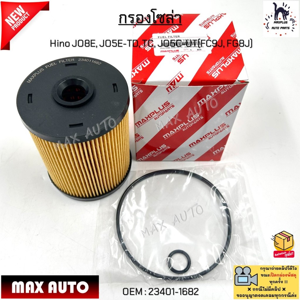 กรองโซล่า Hino JO8E, JO5E-TD, TC, JO5C-UT(FC9J, FG8J) #23401-1682 ...