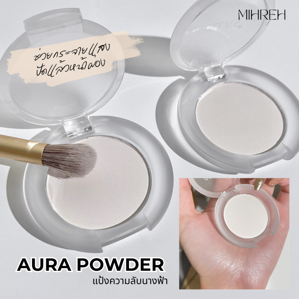 [6063] (พร้อมส่ง) Aura Powder แป้งความลับนางฟ้า แป้งกระจายแสง แป้งไฮ ...