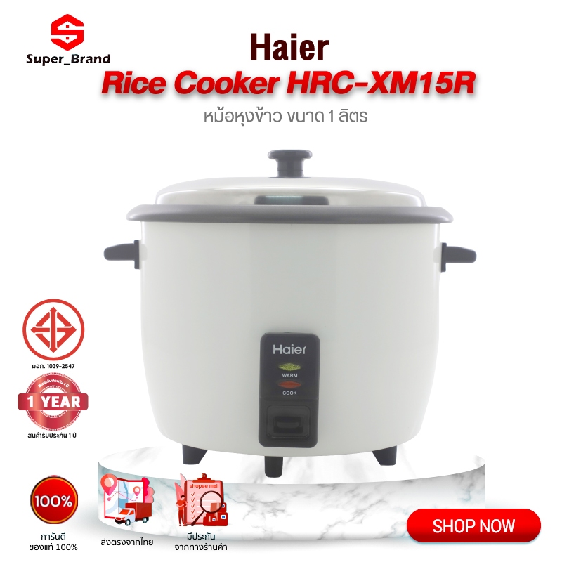 Haier Rice Cooker รุ่น HRC-XMR หม้อหุงข้าวไฟฟ้า หม้อหุงข้าวอุ่นทิพย์ ...