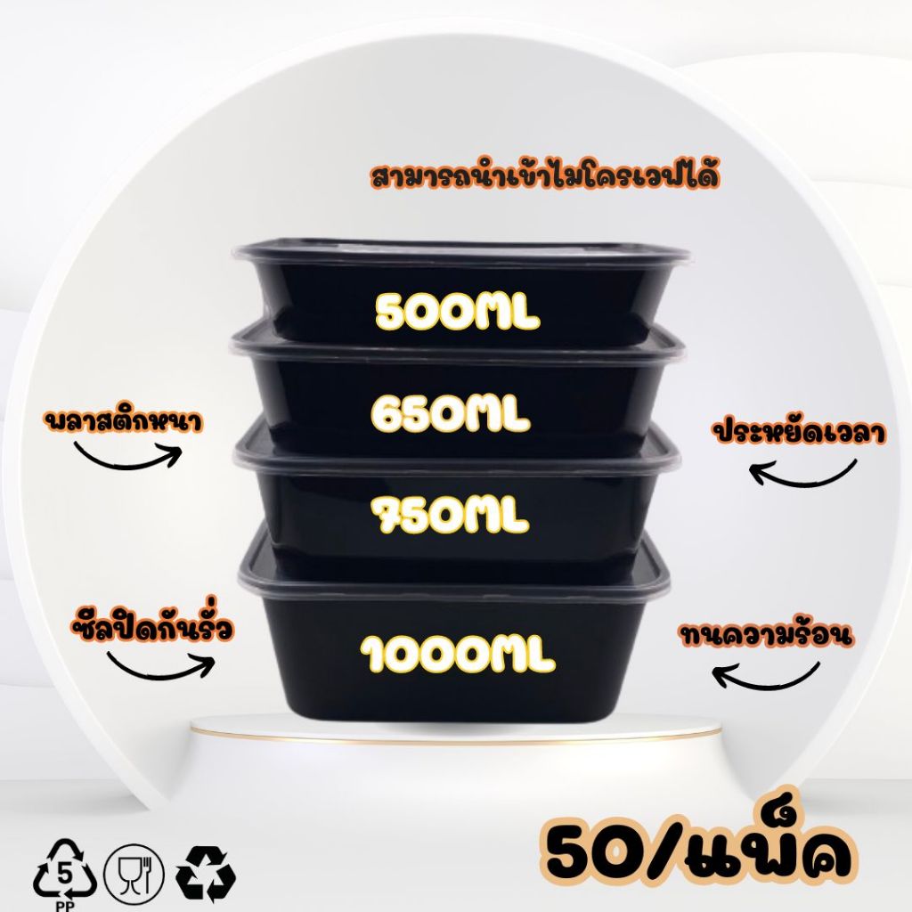 กล่องสี่เหลี่ยมพลาสติกใส่อาหารสีดำ(50/แพ็ค) ขนาด500/650/750/1000ML | Shopee Thailand