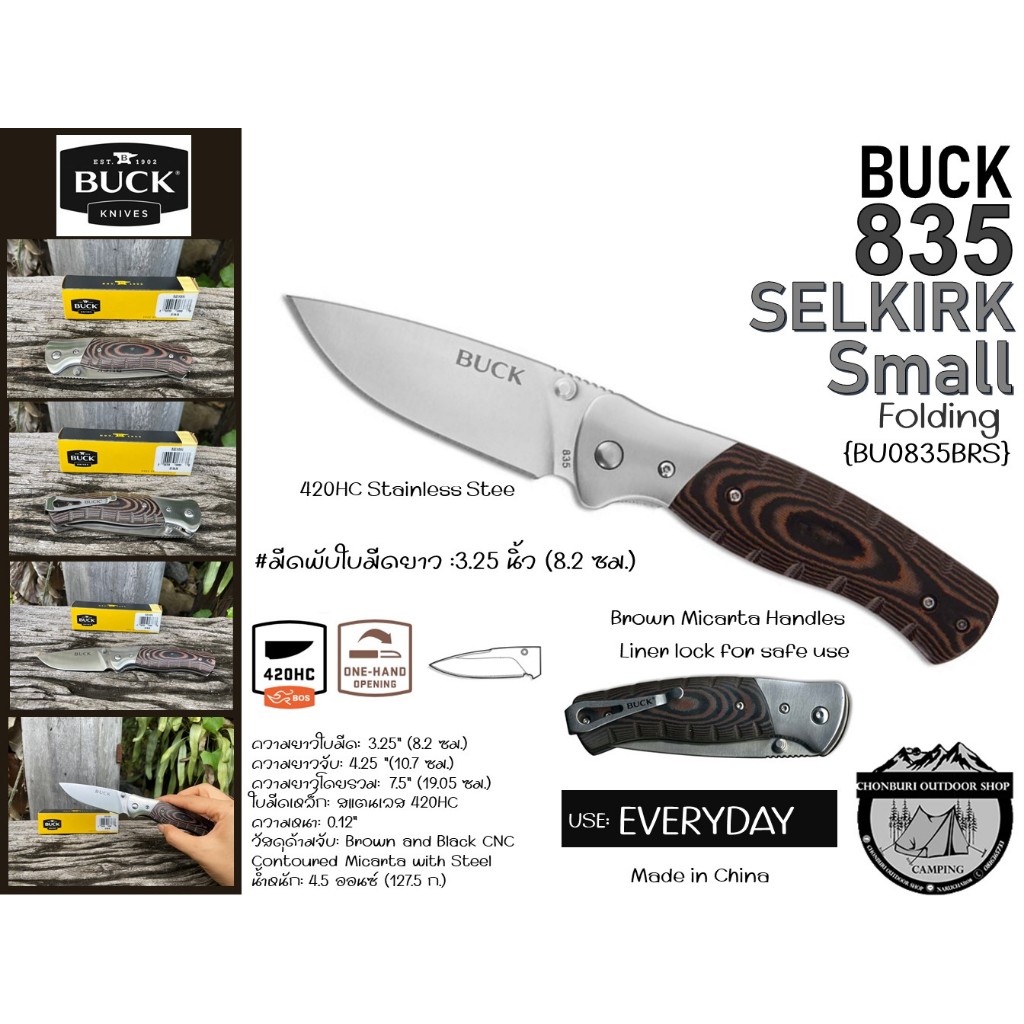 Buck 835 SELKIRK Small Folding {0835BRS}#มีดพับใบมีดยาว 3.25 นิ้ว ...