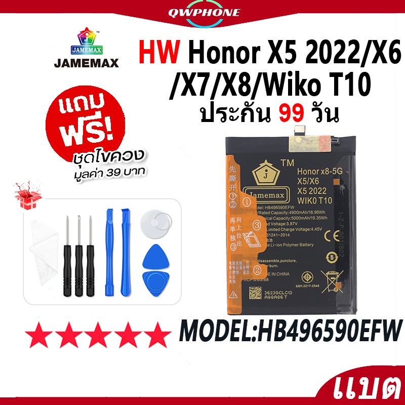แบตโทรศัพท์มือถือ Honor X5 2022 / X6 / X7 / X8 / wikoT10 JAMEMAX ...