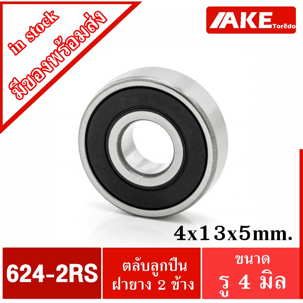 623-2RS 624-2RS 625-2RS 626-2RS 627-2RS 628-2RS 629-2RS ลูกปืนฝายาง ...