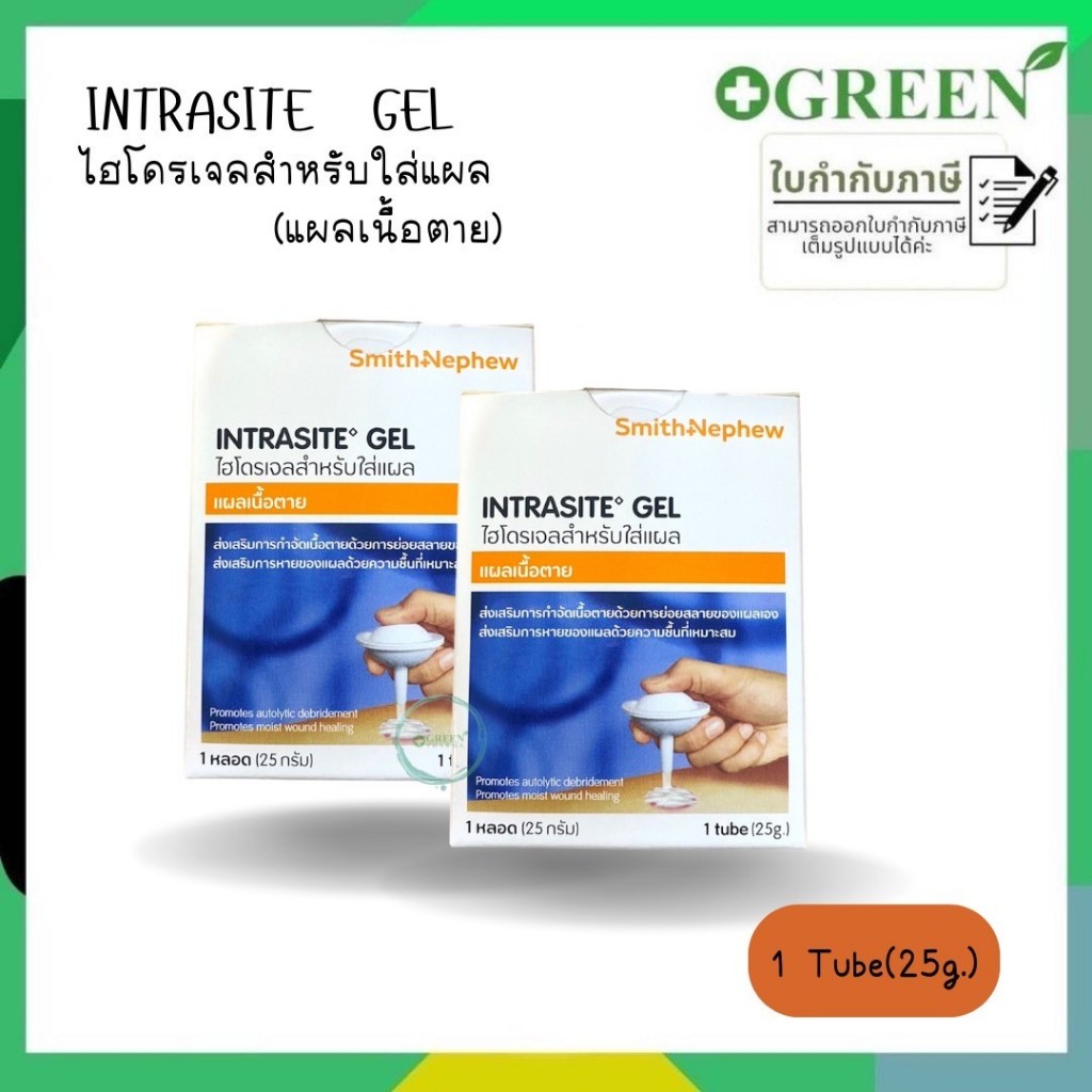 INTRASITE Gel 25 g เจลทาแผลกดทับ เจลทาแผลกดทับ ทั้งแผลตื้น แผลลึก และ ...