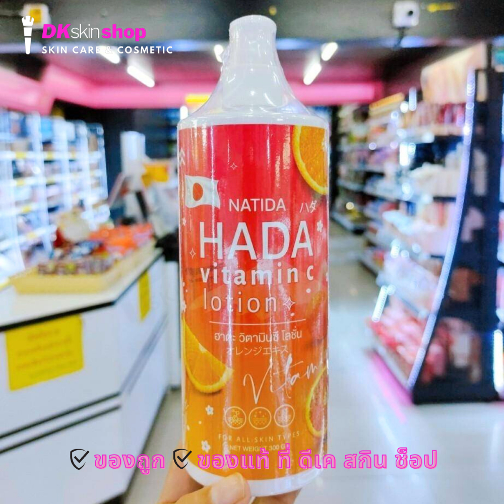 ฮาดะ วิตามินซี โลชั่น Natida Hada vitamin lotion (ขนาด 300g.) | Shopee Thailand