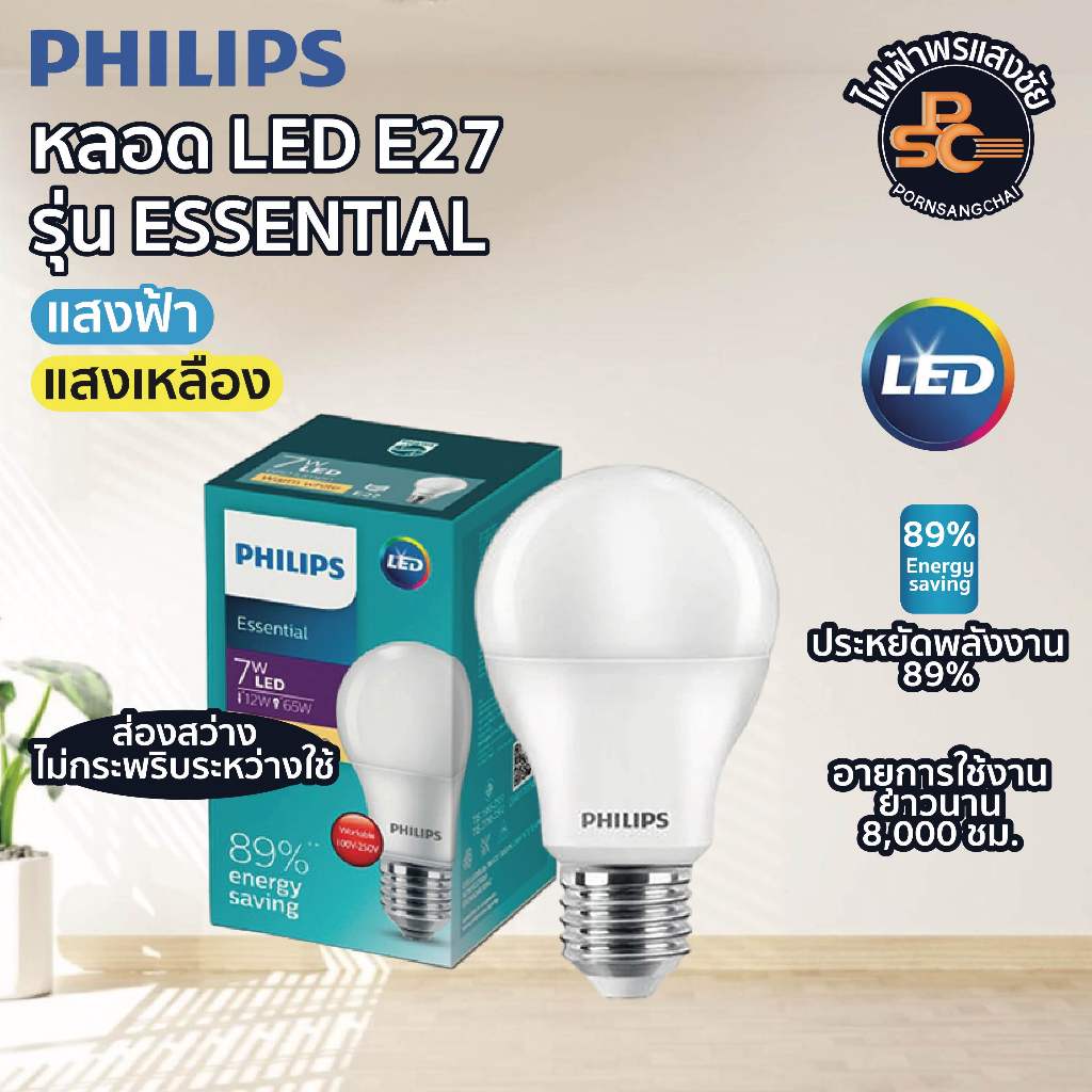 PHILIPS - หลอดไฟ LED BULB รุ่น Essential E27 7W, 9W, 13W 6500K,3000K สี ...