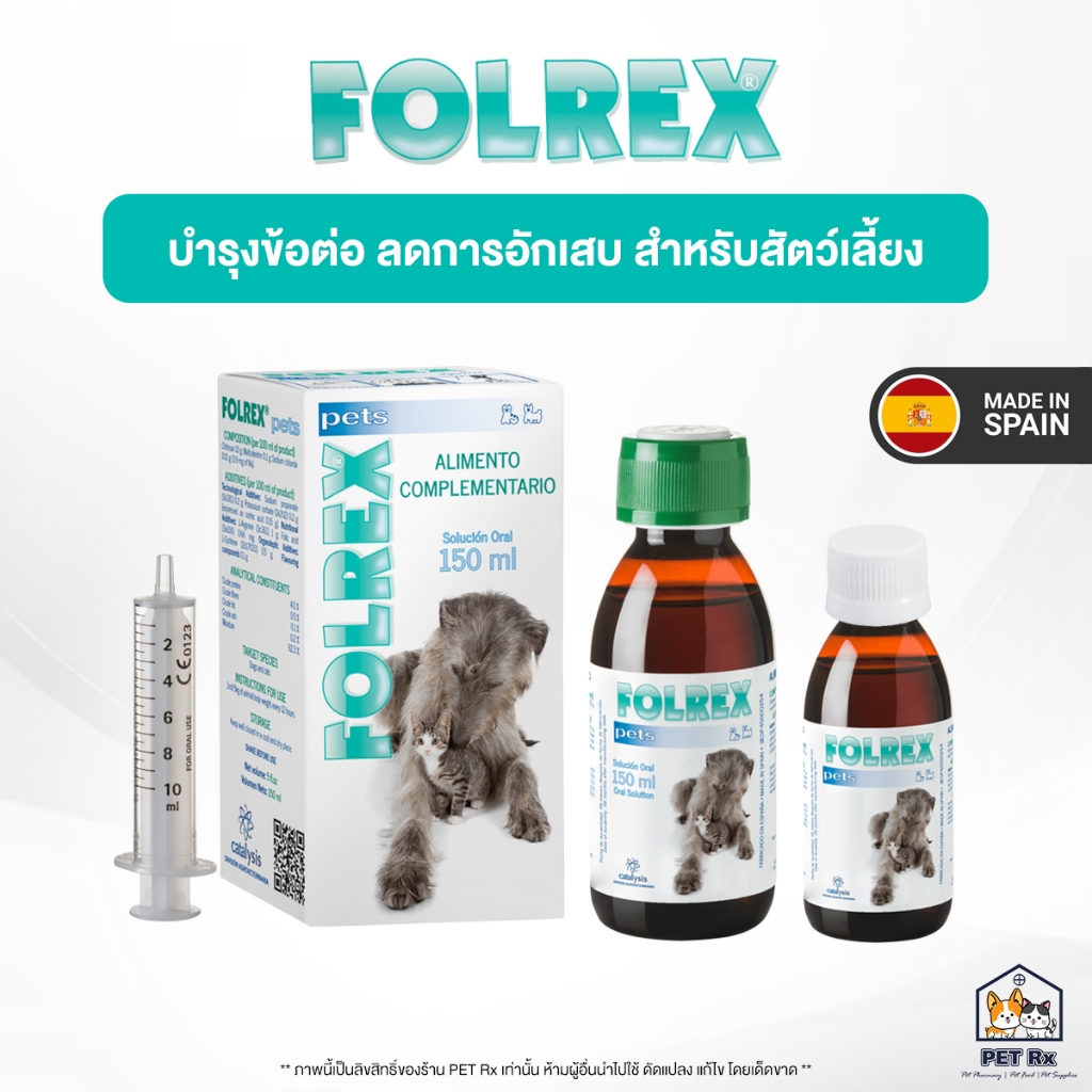 Folrex Pets [แท้💯] อาหารเสริมเพื่อลดการอักเสบ บำรุงข้อต่อและกระดูก ...