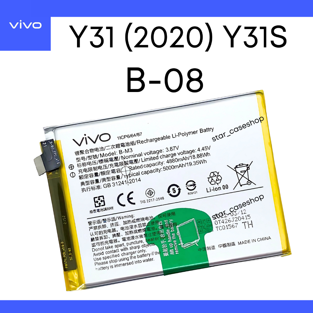แบตเตอรี่ (Battery) แท้ Vivo Y31 (2020) Y31S B-08 บริการเก็บเงินปลายทาง ...