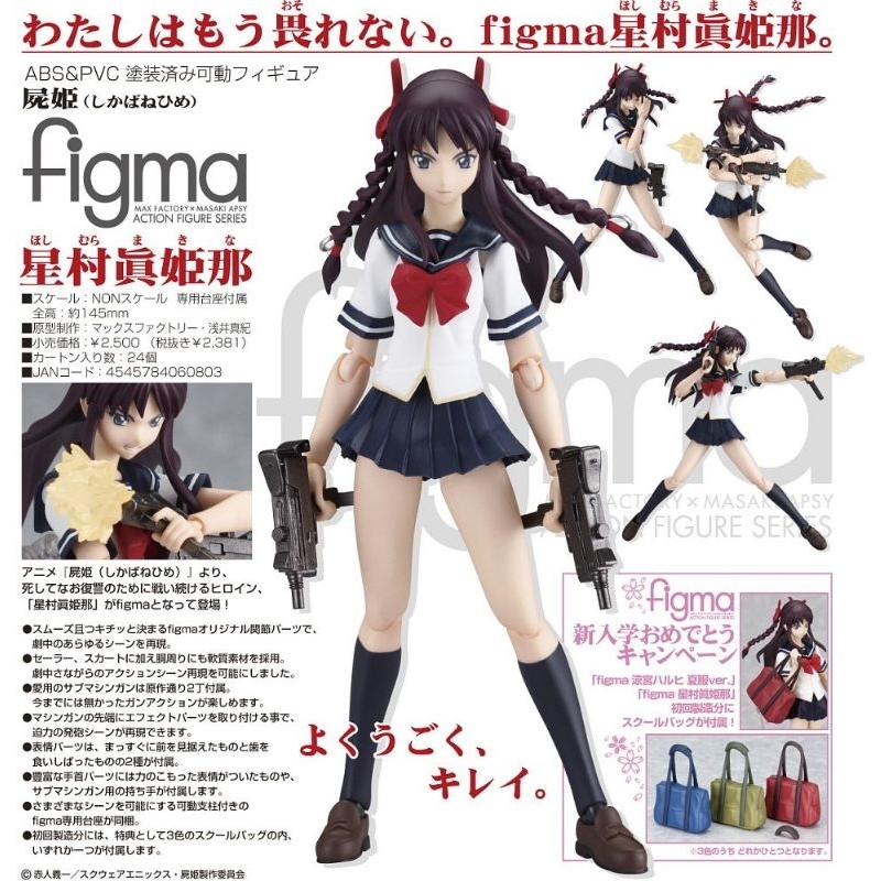 figma 028 Hoshimura Makina CORPSE PRINCESS action figure ฟิกม่า แอ ...