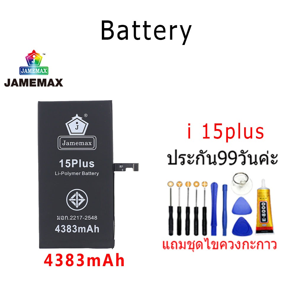 แบต Battery I15plus งาน พร้อมเครื่องมือ แบตแท้ งานบริษัท คุณภาพสูง ...