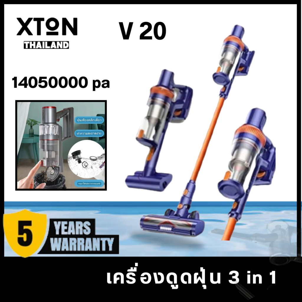 XTON เครื่องดูดฝุ่น V10 และ V20 เครื่องดูดฝุ่นแรงดูดสูง 3in1 เครื่องดูดฝุ่นไร้สาย ปรับแรงดูด ...
