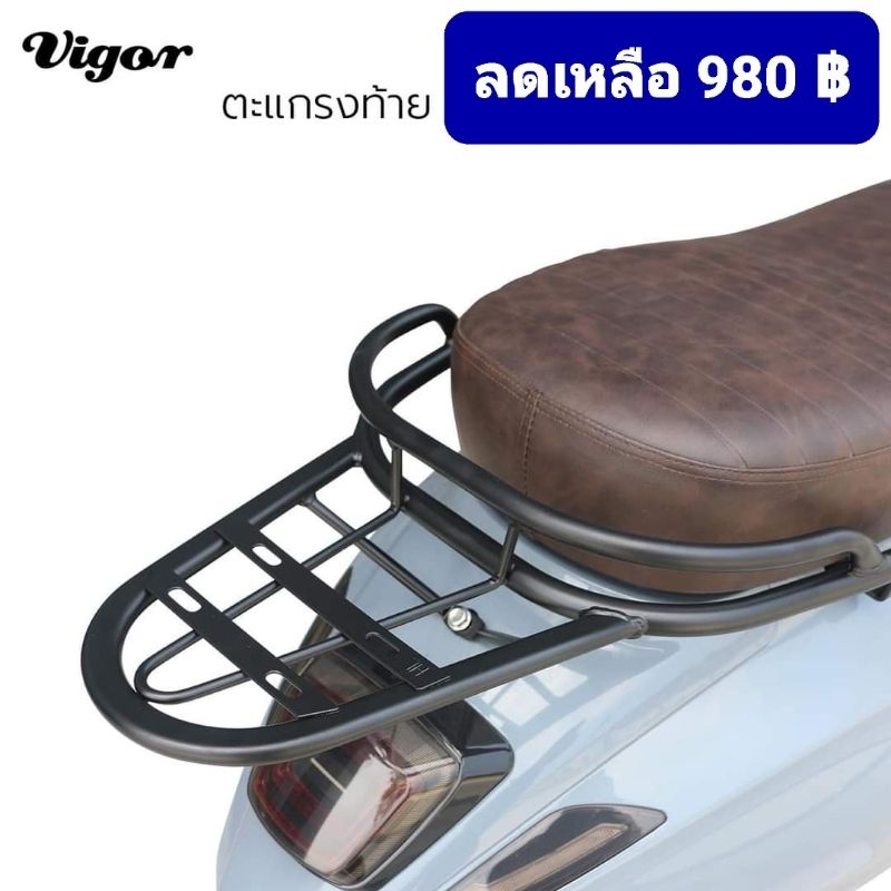 ตะแกรงท้ายDeco ตรงรุ่นVigor เหล็กแข็งแรง | Shopee Thailand