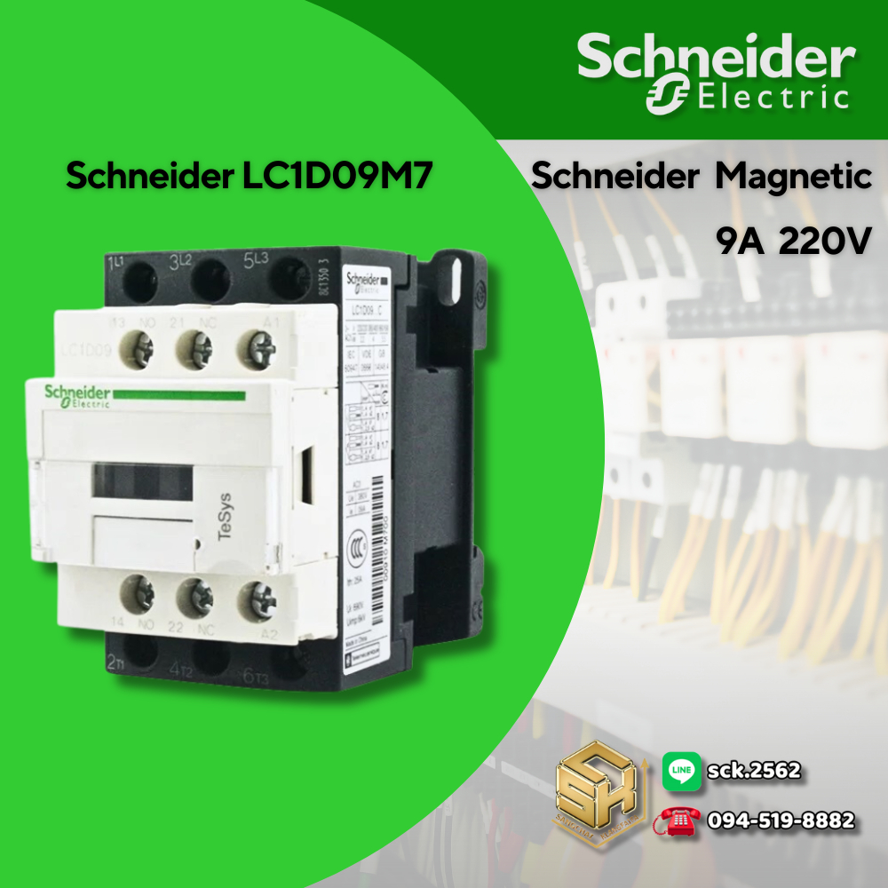 Schneider LC1D09M7 แมกเนติก คอนแทกเตอร์ รุ่น LC1D 9A คอยล์ 220VAC ...