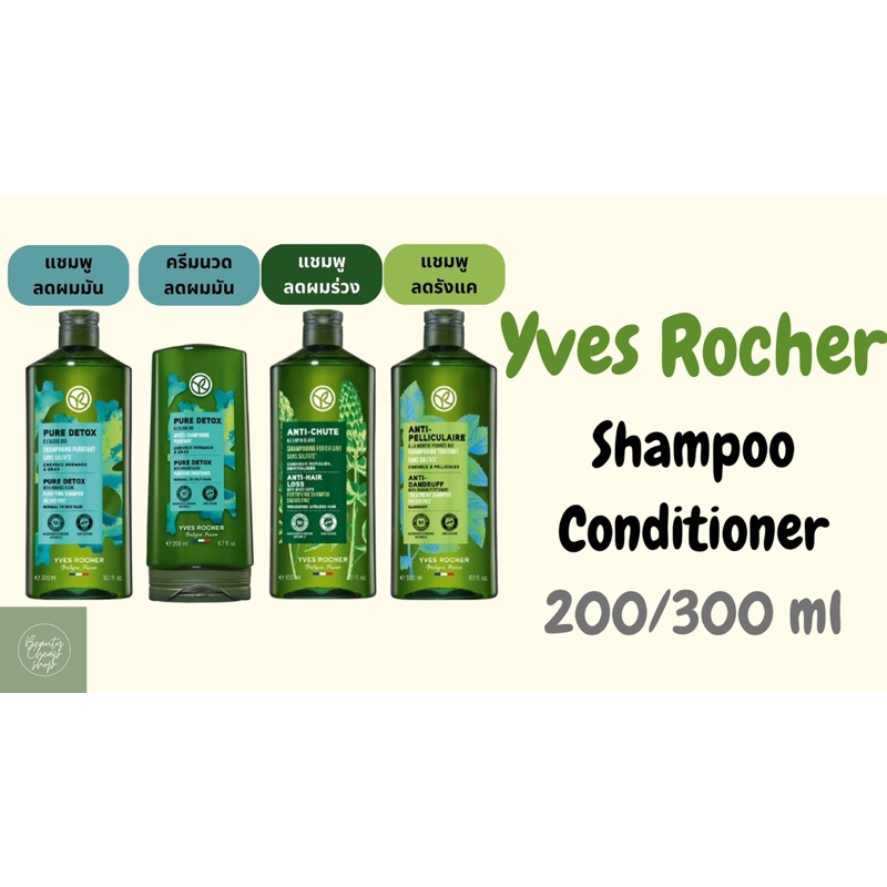 Yves Rocher Anti Dandruff Hair Loss Pure Detox Shampoo 200 300 ml อีฟโรเช่ แชมพู ครีมนวด ลดผม ...