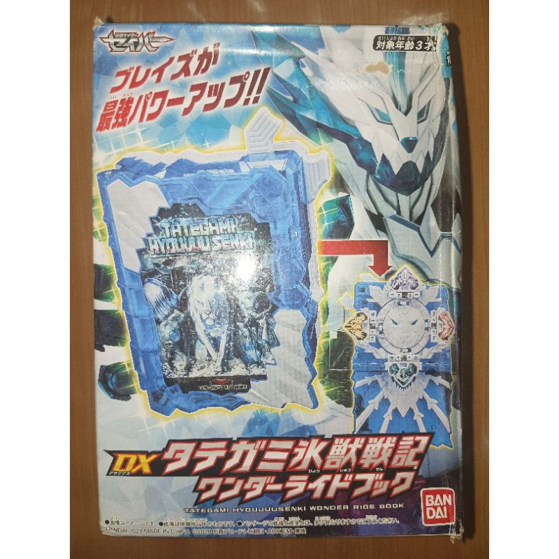 [ มือ 1 กล่องไม่สวย ] DX Tategami Hyoujuu Senki Wonder Ride Book คาเมน ...