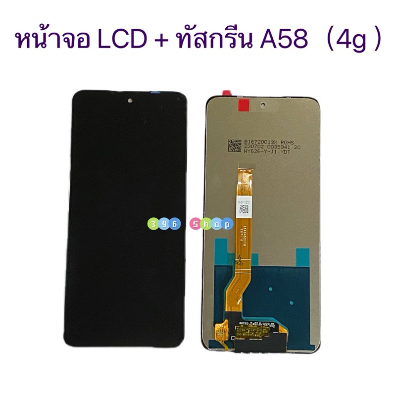 หน้าจอ LCD + ทัสกรีน OPPO A58 （ 4g ） | Shopee Thailand