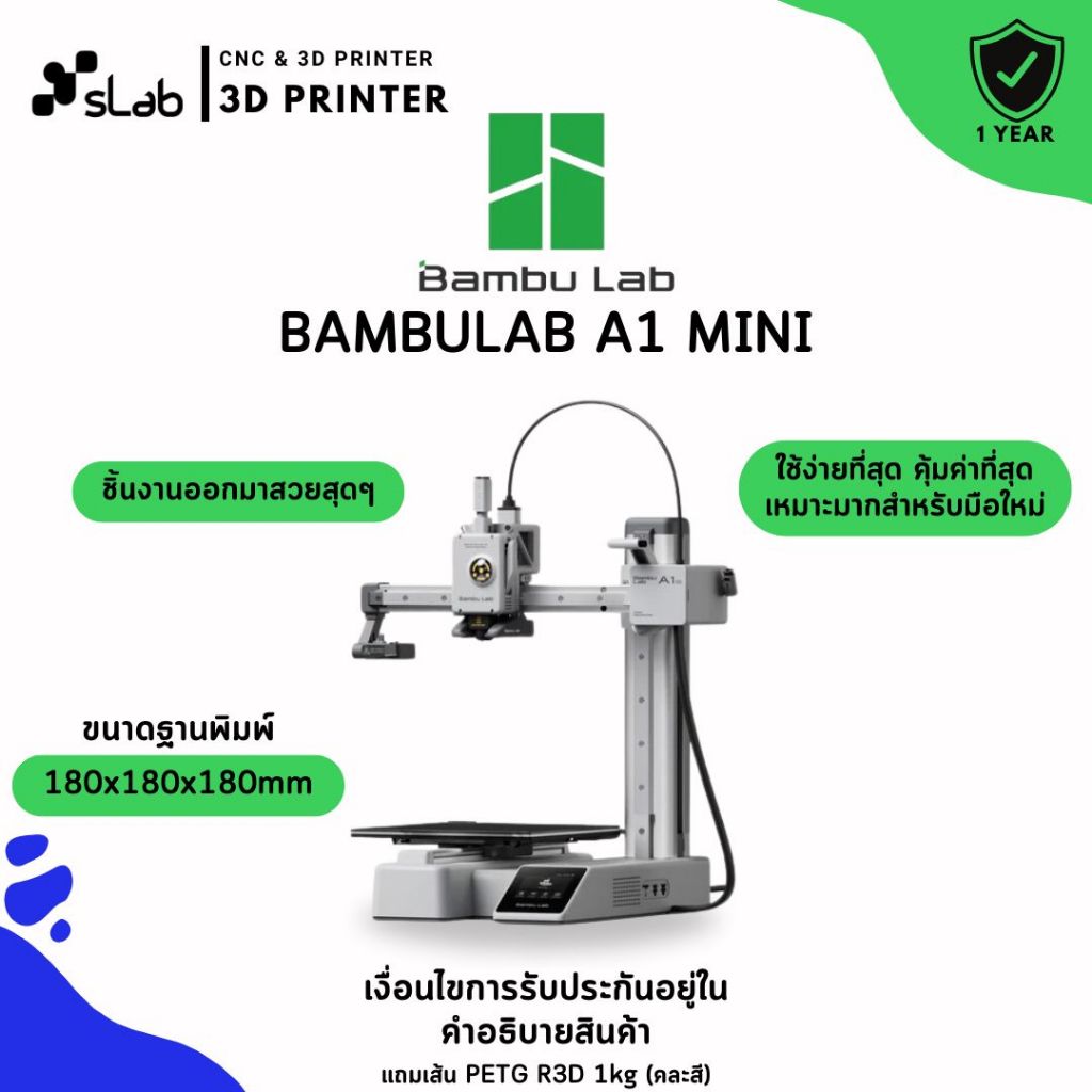 เครื่องพิมพ์ 3 มิติ (3D Printer) | Bambulab A1 Mini (แถมเส้น R3D PETG ...