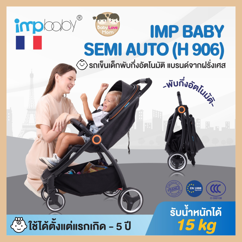 IMP BABY รุ่น SEMI AUTO (H 906) รถเข็นเด็กพับกึ่งอัตโนมัติ แบรนด์จาก ...