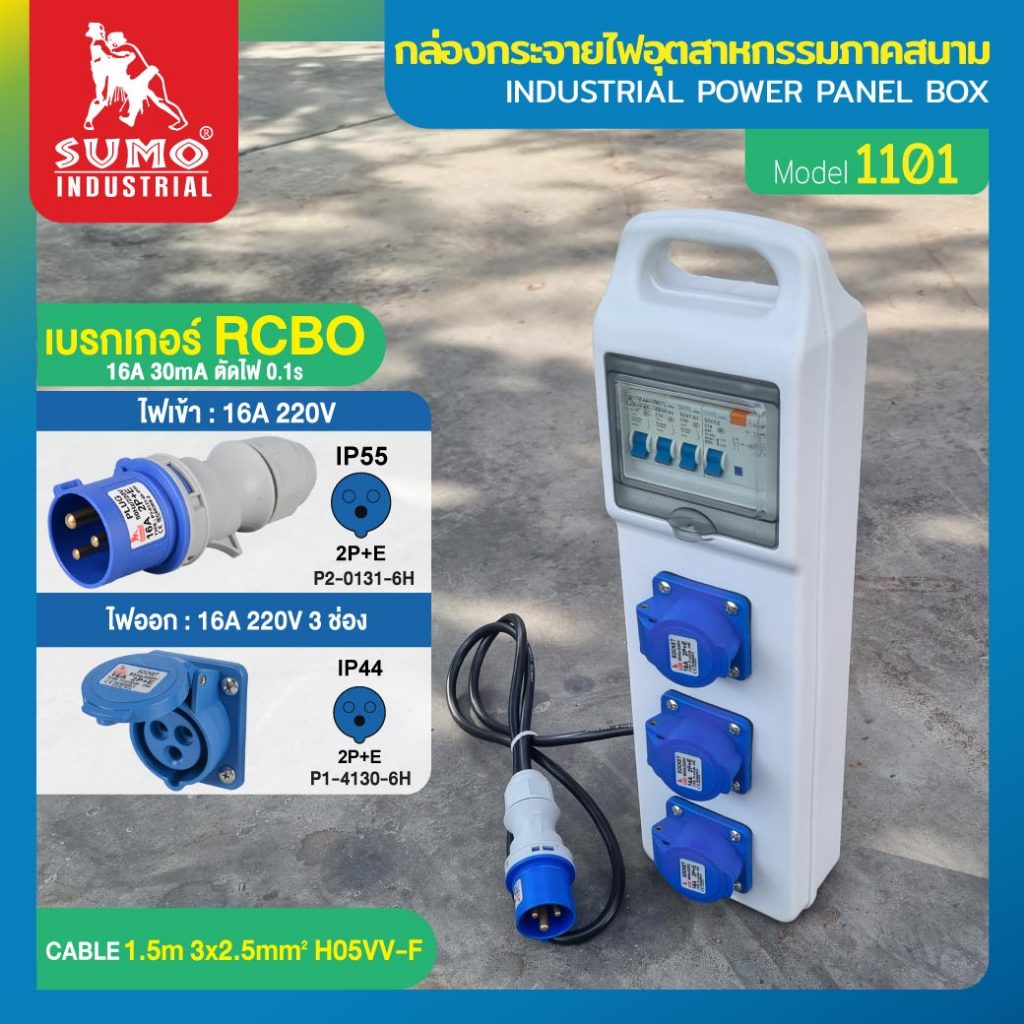 (ประกัน1ปี) กล่องกระจายไฟ ตู้ไฟสนาม เบรกเกอร์เซฟตี้คัท RCBO 16A ป้องกันไฟดูด ไฟรั่ว ไฟช็อต ...