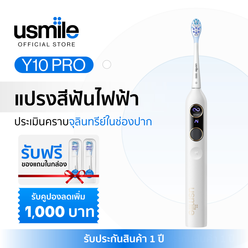 [New] usmile Y10 Pro Sonic Electric Toothbrush แปรงสีฟันไฟฟ้า หน้าจออัจฉริยะ แสดงผลลัพธ์หลังแปรง ...