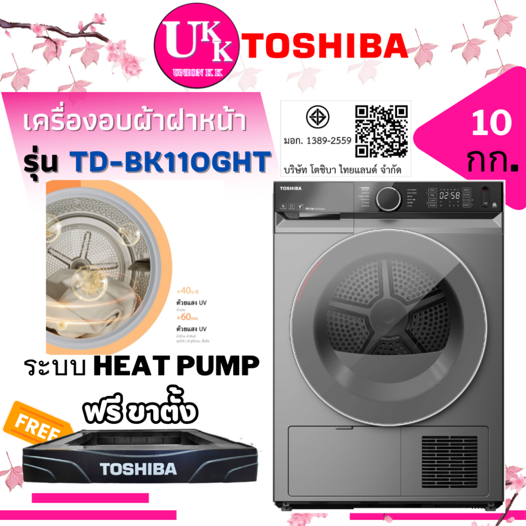 TOSHIBA เครื่องอบผ้า ฝาหน้า รุ่น TD-BK110GHT HEAT PUMP 10 Kg. inverter TD-BK110 TDBK110 | Shopee ...