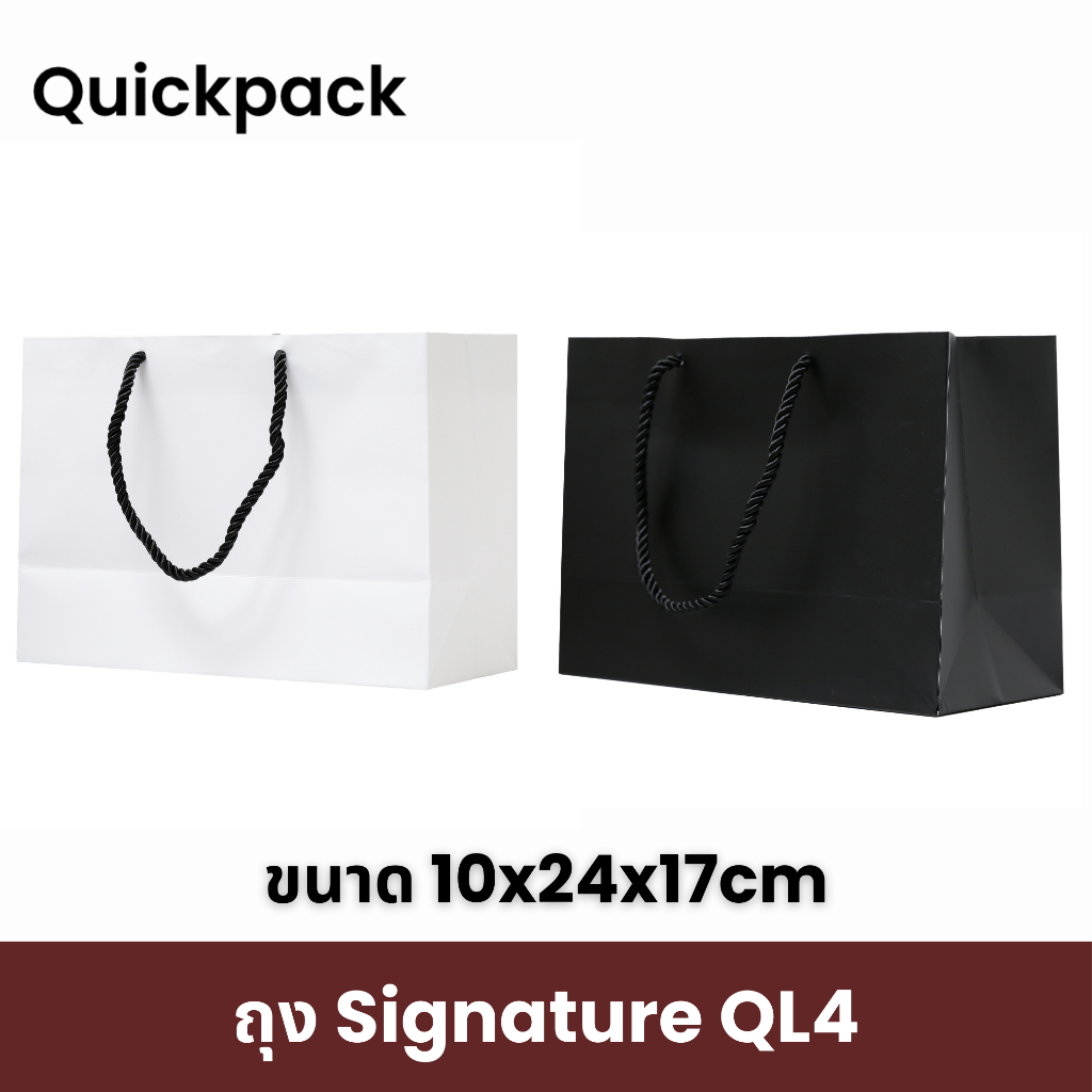 Quickpack - ถุงกระดาษพรีเมี่ยม เคลือบด้าน ทนน้ำ กันรอยขูดขีด | Shopee Thailand