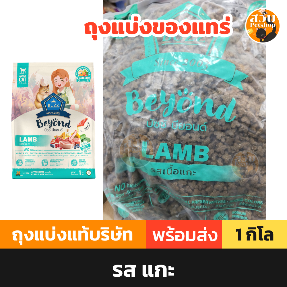 (ใช้โค้ดส่งฟรีได้) Buzz Beyond บัซซ์ บียอนด์ อาหารแมว แมวโต ไม่มีกลูเตน คุมโซเดียม ปลาทู ทูน่า ...