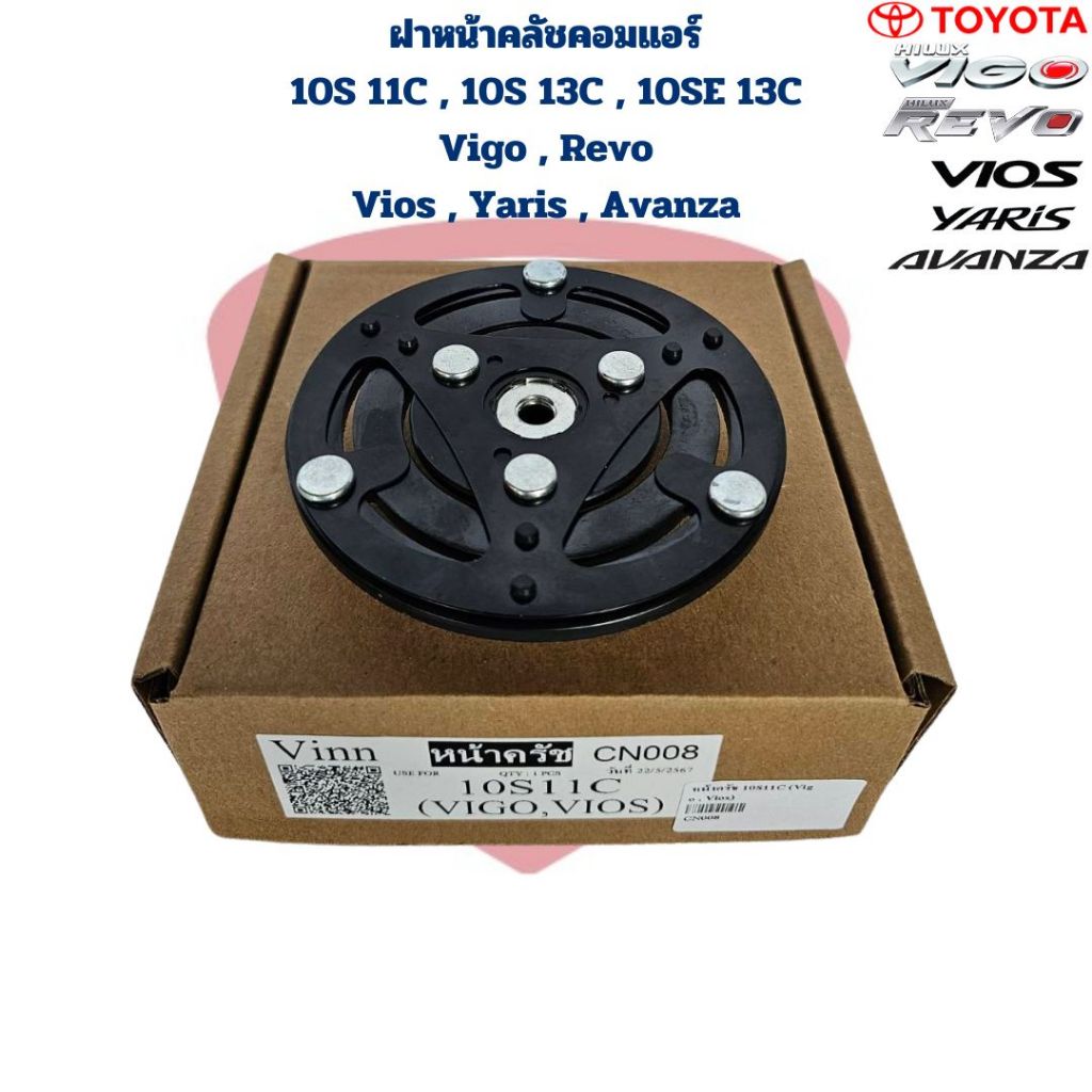 ฝาหน้าคลัช คอมแอร์ 10S11C 10S13C 10SE13C Vigo Revo Vios Yaris Avanza ...
