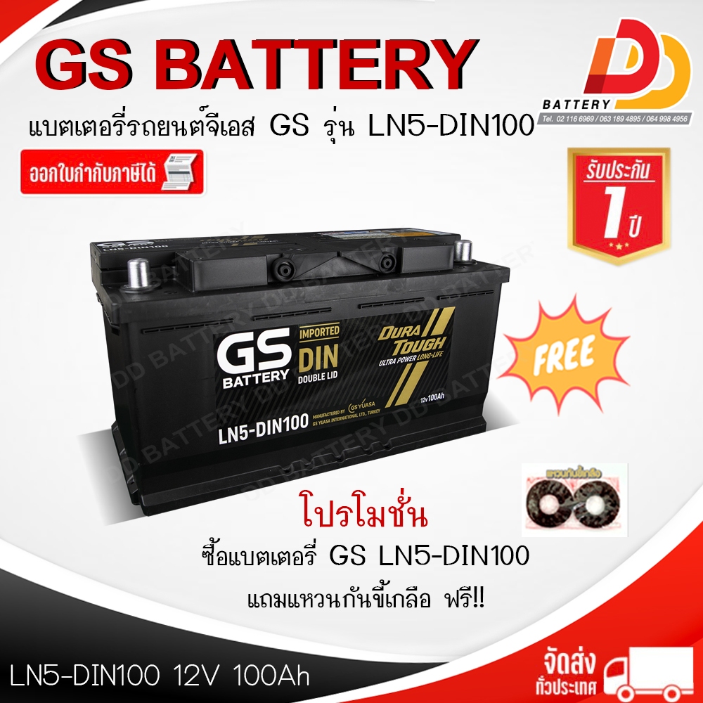GS LN5-DIN100-MF แบตรถยนต์ ขั้วจม แบบกึ่งแห้ง พร้อมใช้ 12V 100Ah | Shopee Thailand