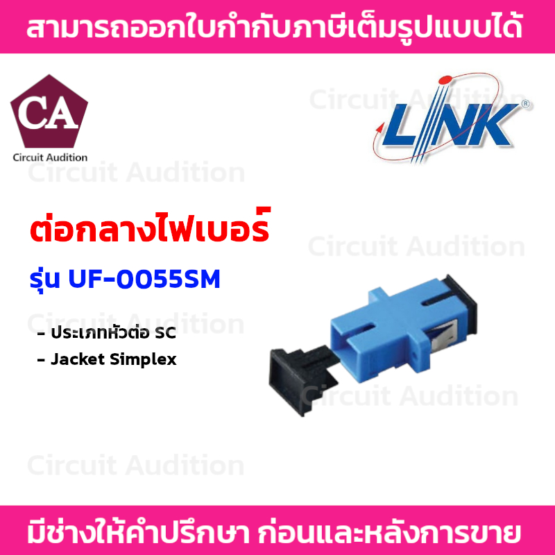 LINK ต่อกลางไฟเบอร์ Adapter UF-0055SM หัวต่อ SC Jacket Simplex | Shopee ...