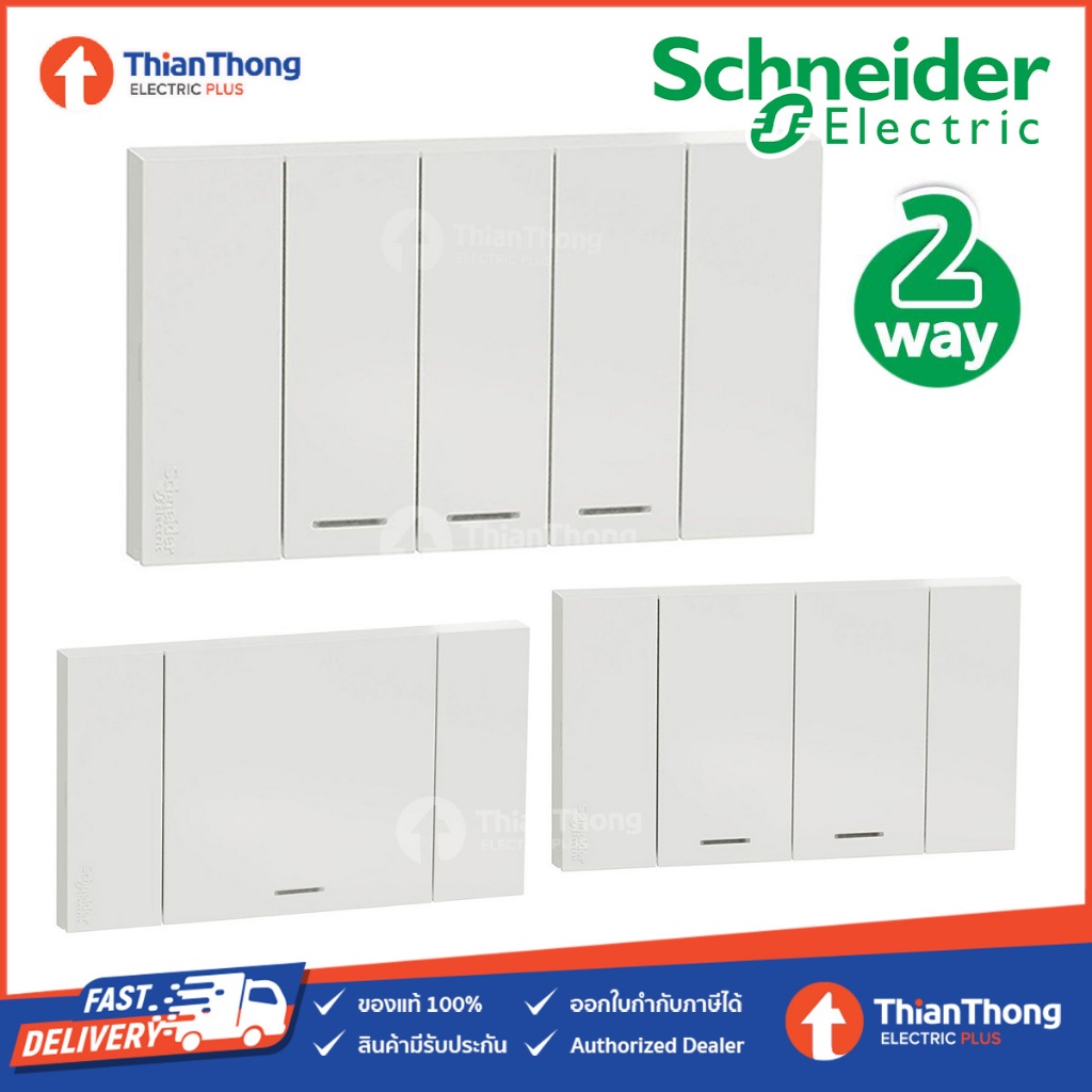 Schneider ชุดสวิตช์สองทาง แบบสำเร็จรูป ชไนเดอร์ Avataron A รุ่น A7031_2 ...