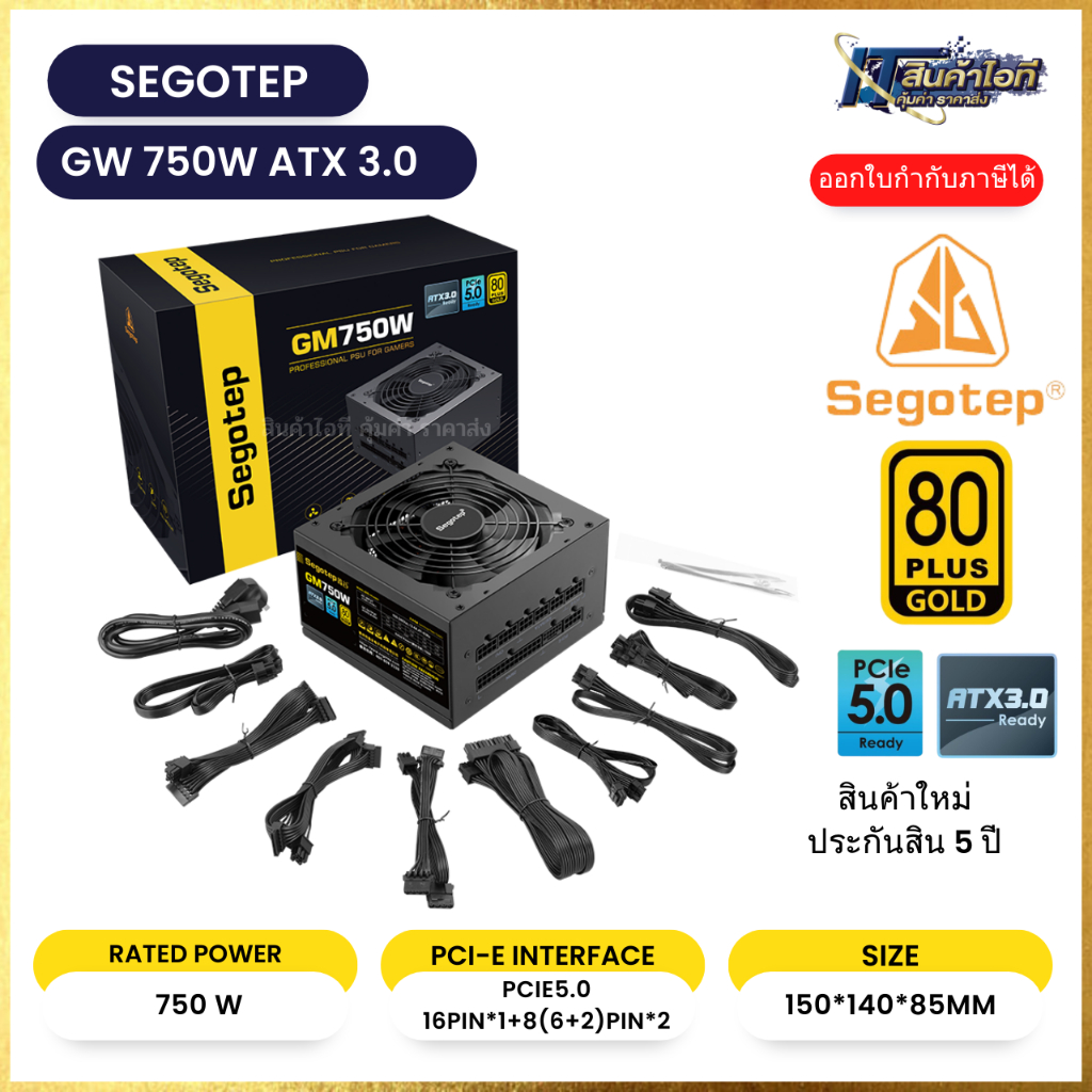 🔥POWER SUPPLY 750w🔥ยี่ห้อ SEGOTEP GM750W ATX 3.0 - 750W 80 PLUS GOLD ...