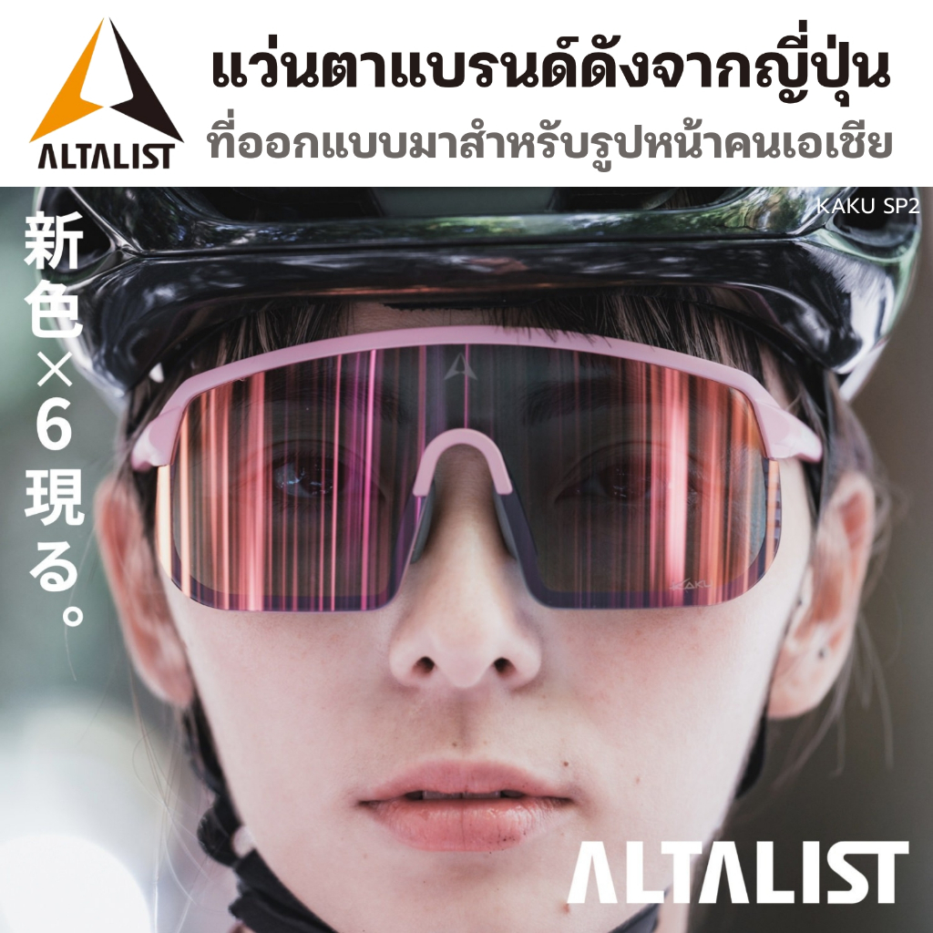 แว่นตา ALTALIST รุ่น Kaku SP2 แว่นตาแบรนด์ดังจากญี่ปุ่น ปรับแสงอัตโนมติ Photochromic Lens ...