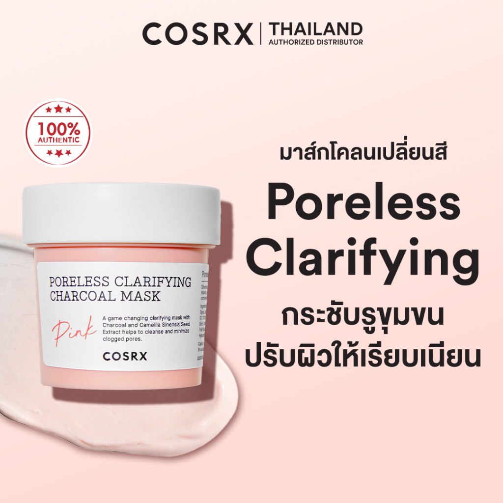COSRX Poreless Clarifying Charcoal Mask Pink 110g คอสอาร์เอ็กซ์ พอร์เลส ...