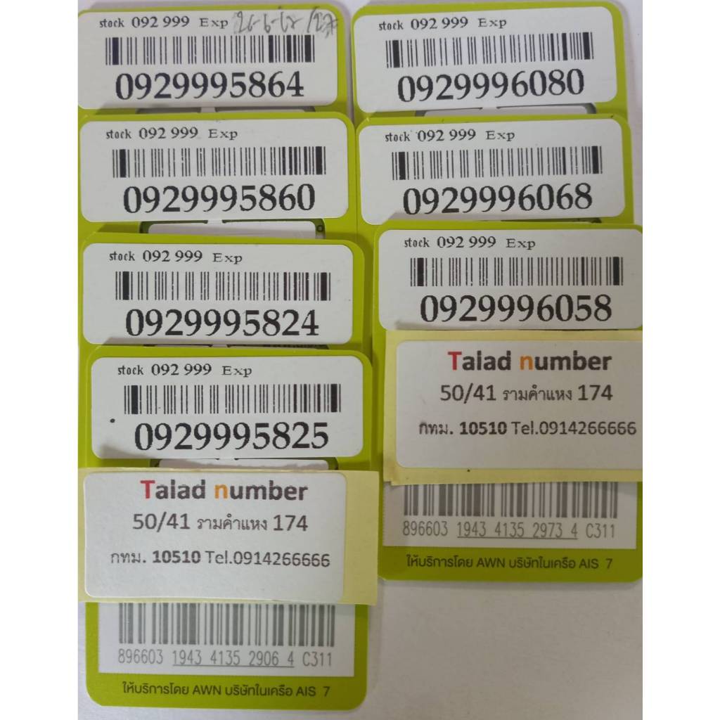 เบอร์มงคล ซิมเทพ เบอร์สวย ais 12call แบบเติมเงิน 092999-1,599 | Shopee Thailand
