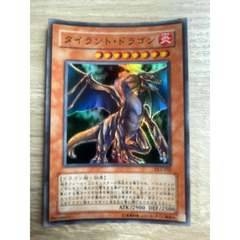 Tyrant Dragon ไทแร้น ดราก้อน ระดับ Super Rare (SR) รหัส DL5-0321 สภาพ ...