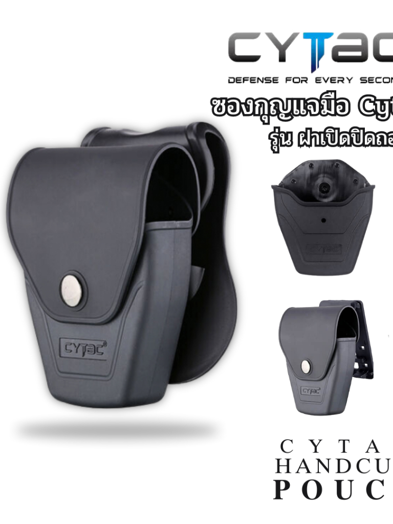 Cytac ซองกุญแจมือ โพลิเมอร์ รุ่นมีฝาปิดถอดได้ chain handcuff case ...