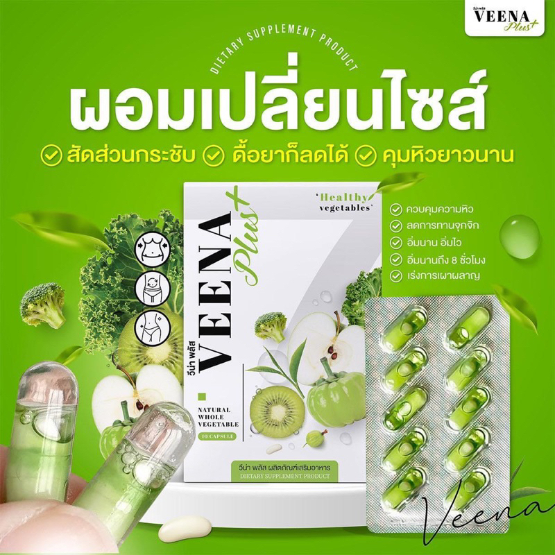 Veena Plus 🥦🥒🍏วิตามินดีท็อกลดสัดส่วน 💯% เวอร์น่าพลัส Verna plus‼️ดีท็อก ...