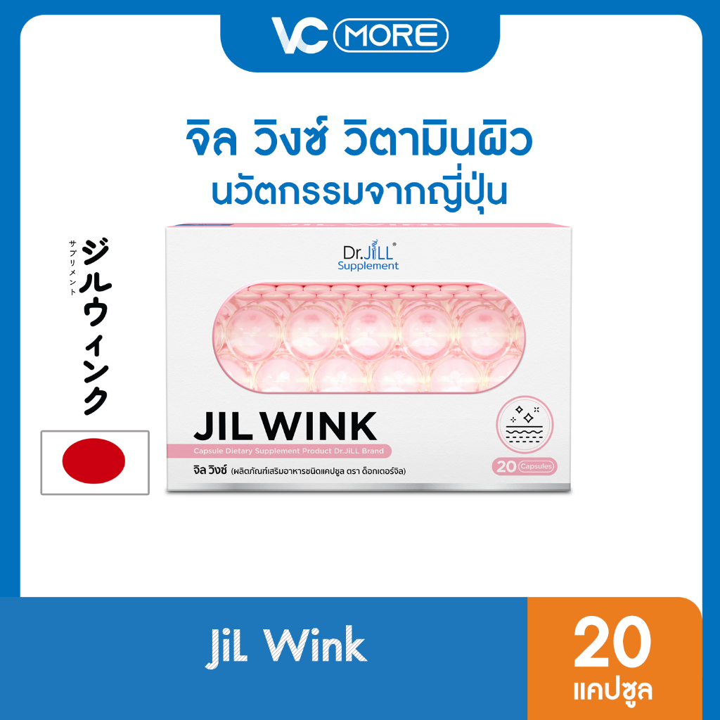 JIL WINK จิล วิงซ์ 20 แคปซูล DrJiLL JILWINK | Shopee Thailand