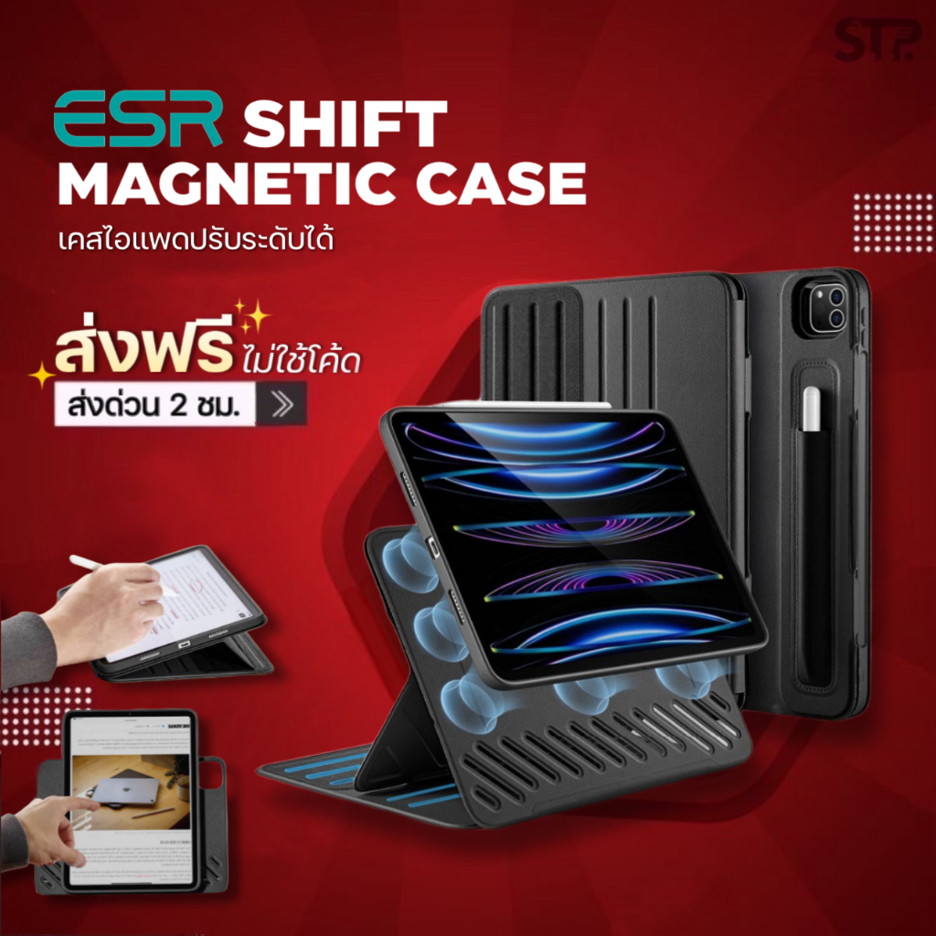 [พร้อมส่ง]ESR Shift Magnetic Case IPad Pro11-13 2024/Air4 5 6 เคสไอแพด ...