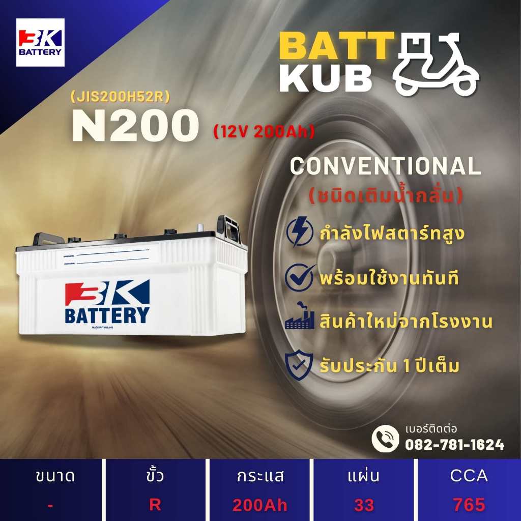 3K Battery N200 แบตน้ำ แบตลูกใหญ่ 200 แอมป์ ใช้งานกับถบรรทุก ไฟแรง ใหม่จากโรงงาน มีรับประกัน 1ปี ...