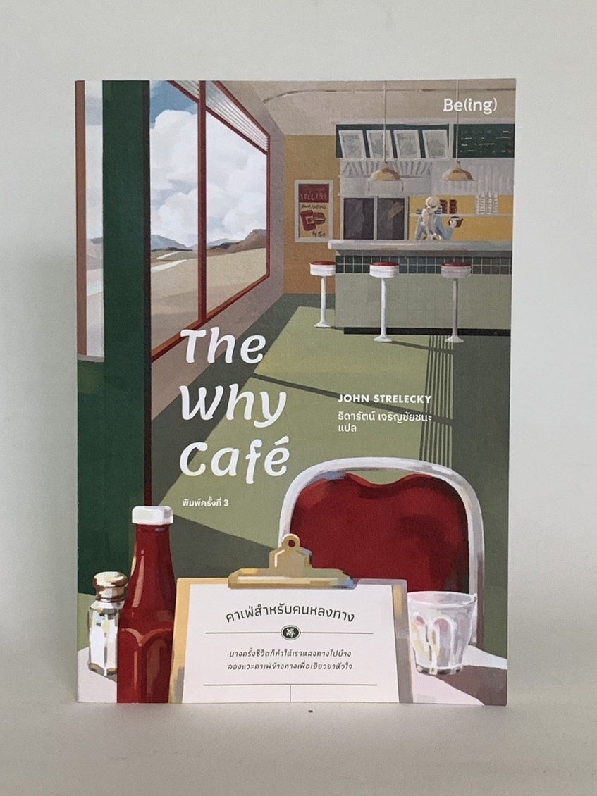 หนังสือมือสอง คาเฟ่สำหรับคนหลงทาง The Why Cafe' JOHN STRELECKY | Shopee ...