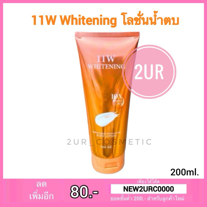 11W Whitening โลชั่นน้ำตบผิว 11W WHITENING BODY LOTION | Shopee Thailand
