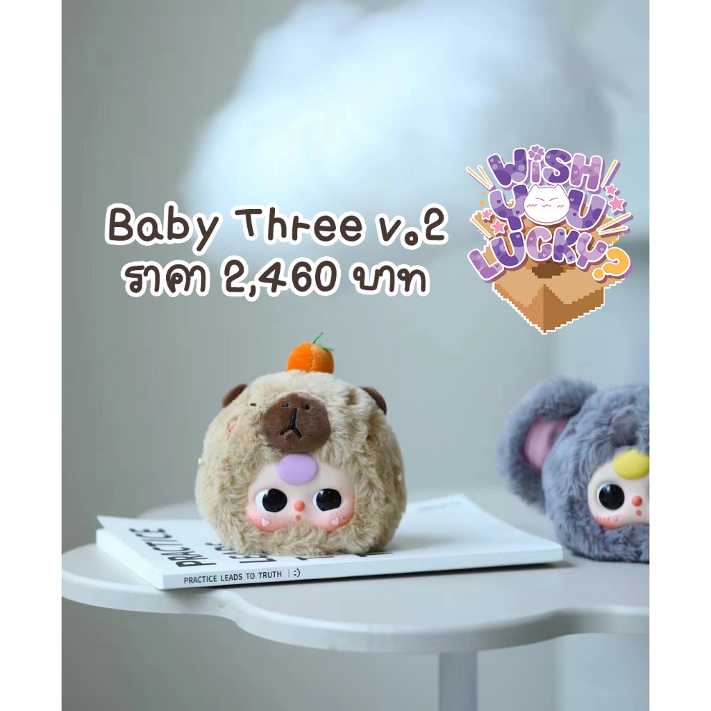 [พร้อมส่ง] Baby Three V2 ลิขสิทธิ์แท้ 1 Box set มี 8 สุ่ม กล่องสุ่มเบ ...