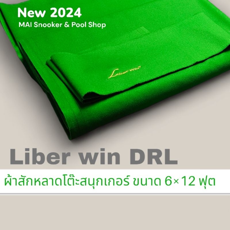 New) ผ้าสักหลาด Liber win รุ่น DRL ขนาด 6×12 ฟุต พร้อมผ้าชิ่ง น้ำหนัก ...