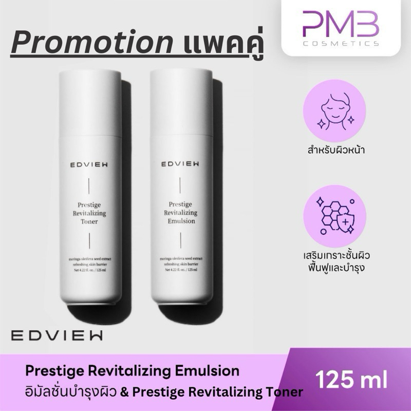 โปรแพคคู่สุดคุ้มEdview Prestige Revitalizing Toner + Emulsion 125ml ...